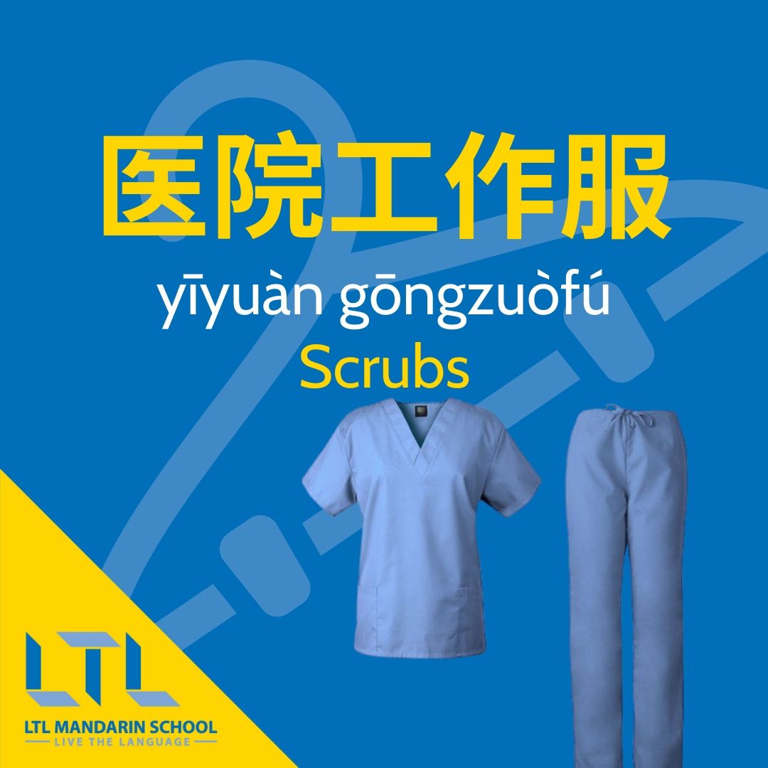 Clothes in Chinese 👗 The Complete Guide to 101 Different Clothing Items ...