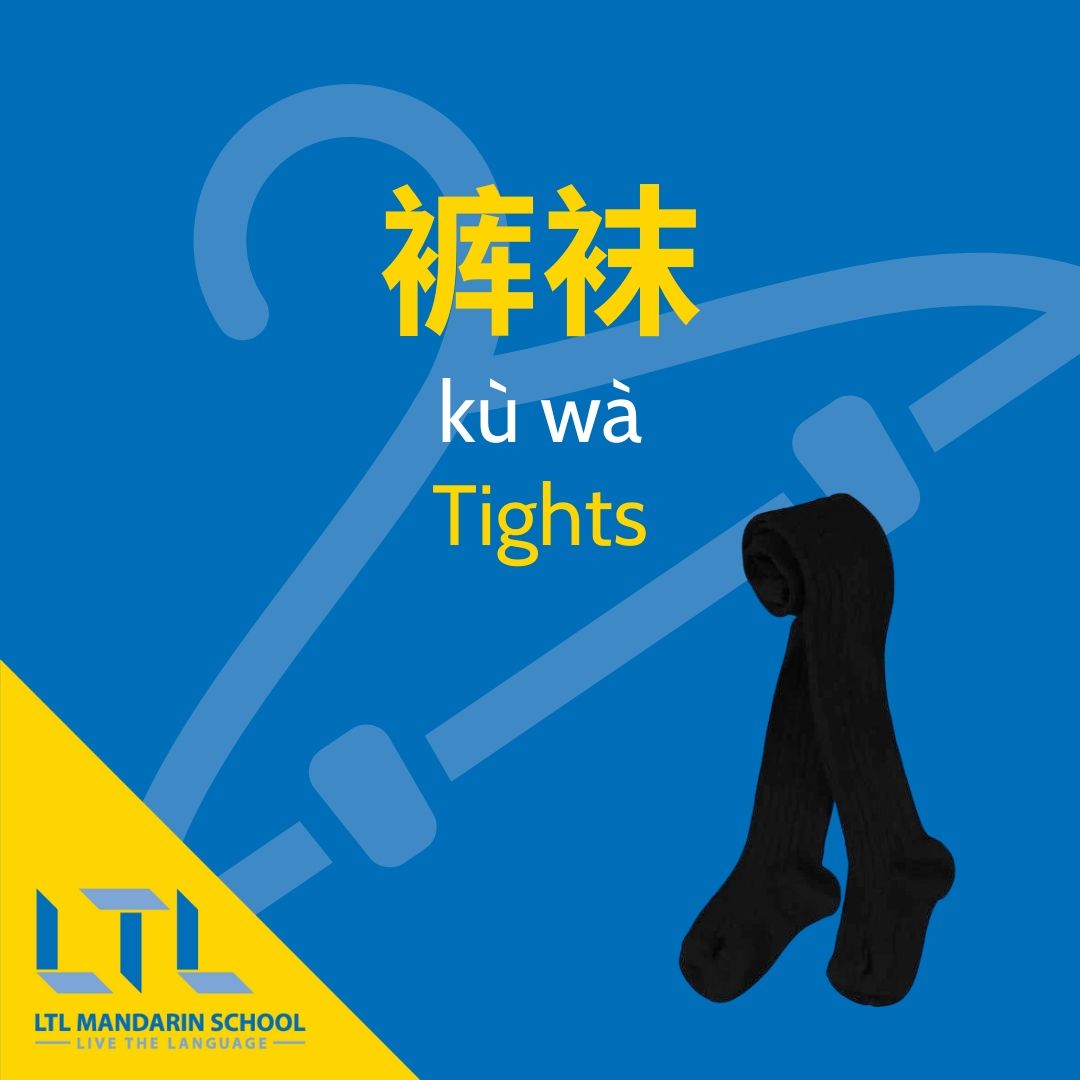 Clothes in Chinese 👗 The Complete Guide to 101 Different Clothing Items ...